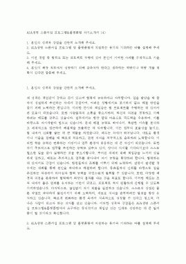 AIA생명 스폰서십 프로그램&플랫폼팀 자기소개서 (4)-1페이지