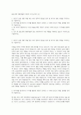 ABL생명 상품개발부 계리부 자기소개서 (5)-1페이지