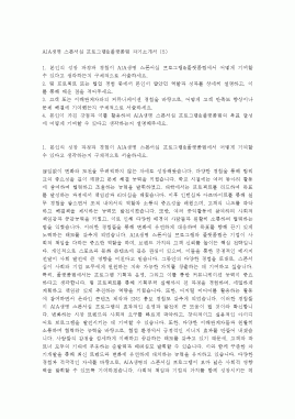 AIA생명 스폰서십 프로그램&플랫폼팀 자기소개서 (5)-1페이지