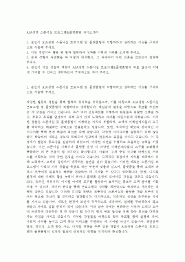 AIA생명 스폰서십 프로그램&플랫폼팀 자기소개서-1페이지