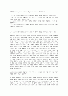 29CM_Frontend_Senior Software Engineer, Frontend 자기소개서-1페이지