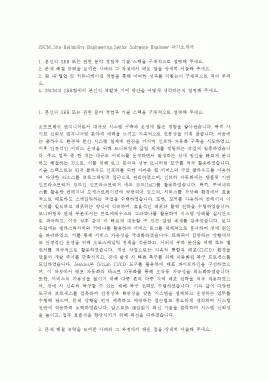 29CM_Site Reliability Engineering_Senior Software Engineer 자기소개서-1페이지