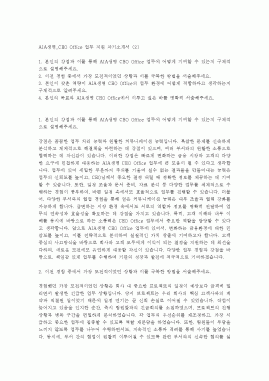 AIA생명_CEO Office 업무 지원 자기소개서 (2)-1페이지