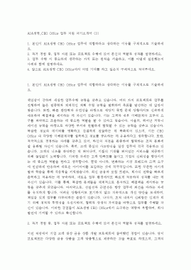 AIA생명_CEO Office 업무 지원 자기소개서 (3)-1페이지
