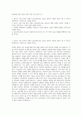 AIA생명_CEO Office 업무 지원 자기소개서 (4)-1페이지