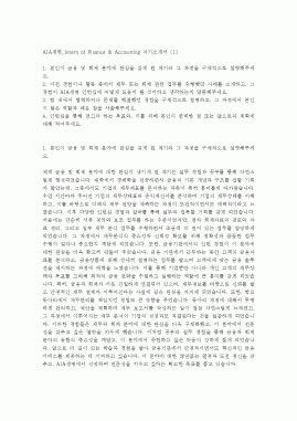 AIA생명_Intern of Finance & Accounting 자기소개서 (1)-1페이지