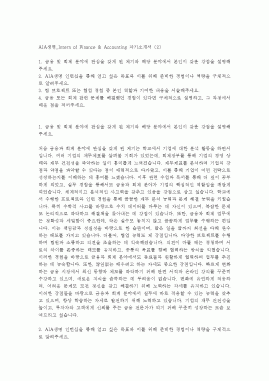 AIA생명_Intern of Finance & Accounting 자기소개서 (2)-1페이지