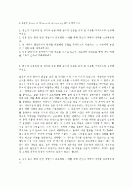 AIA생명_Intern of Finance & Accounting 자기소개서 (3)-1페이지