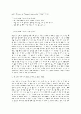 AIA생명_Intern of Finance & Accounting 자기소개서 (4)-1페이지