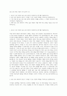 AIG 교육 파트 지원자 자기소개서 (5)-1페이지