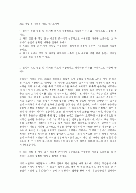 AIG 영업 및 마케팅 파트 자기소개서-1페이지