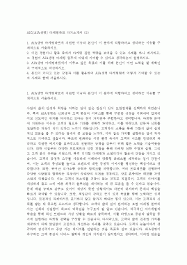 AIG[AIA생명] 마케팅파트 자기소개서 (2)-1페이지