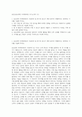 AIG[AIA생명] 마케팅파트 자기소개서 (5)-1페이지