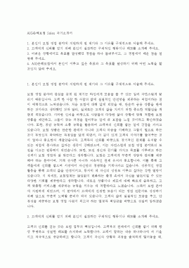 AIG손해보험 Sales 자기소개서-1페이지