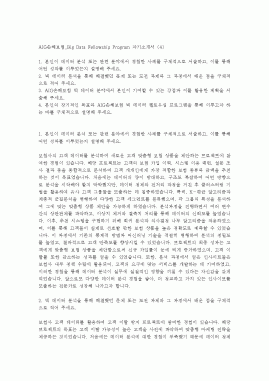 AIG손해보험_Big Data Fellowship Program 자기소개서 (4)-1페이지