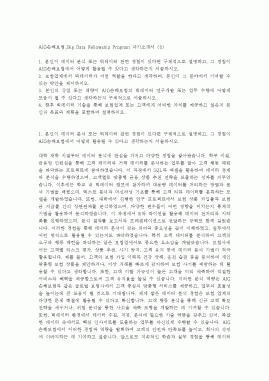 AIG손해보험_Big Data Fellowship Program 자기소개서 (5)-1페이지