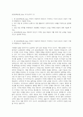 AIG손해보험_Sales 자기소개서 (3)-1페이지
