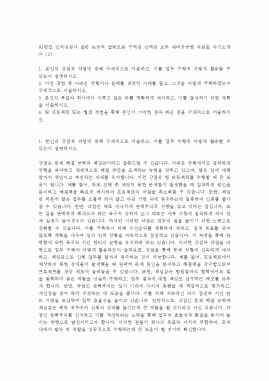 AI면접 인적성검사 질문 논리적 답변모음 구역검 신역검 모두 대비가능한 자료집 자기소개서 (3)-1페이지