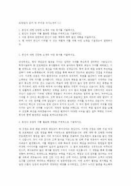 AI면접의 순서 및 주의점 자기소개서 (1)-1페이지