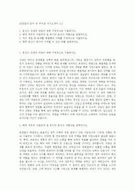 AI면접의 순서 및 주의점 자기소개서 (2)-1페이지