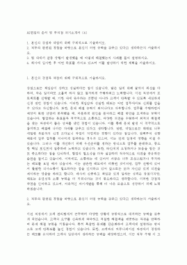 AI면접의 순서 및 주의점 자기소개서 (4)-1페이지