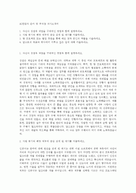 AI면접의 순서 및 주의점 자기소개서-1페이지
