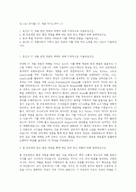 AJ [AJ 전시몰] IT 개발 자기소개서 (1)-1페이지