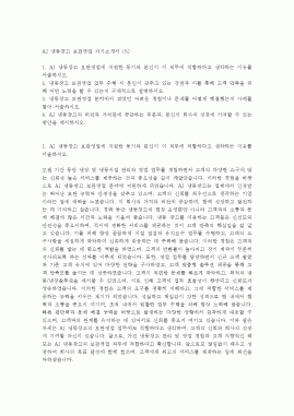 AJ 냉동창고 보관영업 자기소개서 (5)-1페이지