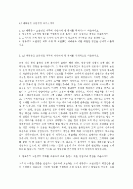 AJ 냉동창고 보관영업 자기소개서-1페이지