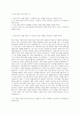 AJ 파크 R&D 자기소개서 (3)-1페이지