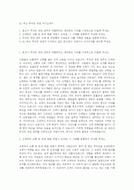 AJ 파크 주차장 영업 자기소개서-1페이지