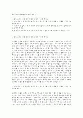 AJ(경력) B2B렌탈영업 자기소개서 (1)-1페이지