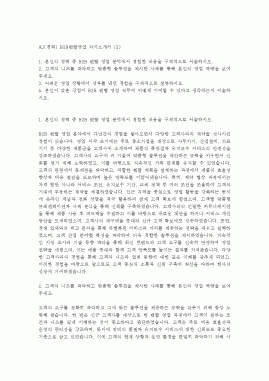AJ(경력) B2B렌탈영업 자기소개서 (2)-1페이지