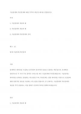 기술통계와 추론통계에 대한 각각의 개념과 예시를 설명하시오-1페이지