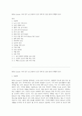Millie Larsen 사례 연구 노인 환자의 건강 상태 및 간호 관리의 통합적 분석-1페이지