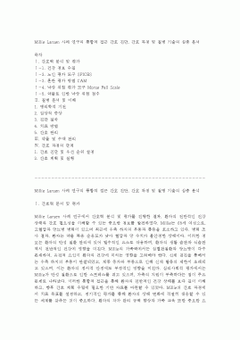 Millie Larsen 사례 연구의 통합적 접근 간호 진단, 간호 과정 및 질병 기술의 심층 분석-1페이지