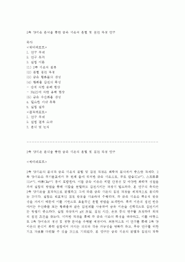 2족 양이온 분석을 통한 금속 이온의 분별 및 침전 과정 연구-1페이지
