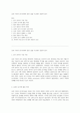 고려 시대의 군사체계와 관리 선발 시스템의 전반적 분석-1페이지