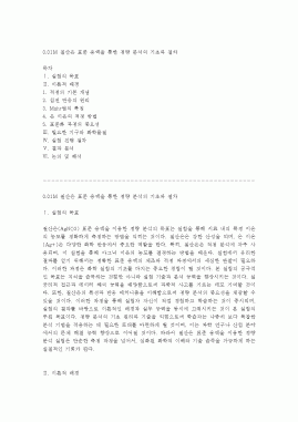 0.01M 질산은 표준 용액을 통한 정량 분석의 기초와 절차-1페이지