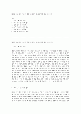 MIPS 어셈블리 기반의 간단한 계산기 프로그램에 대한 심층 분석-1페이지