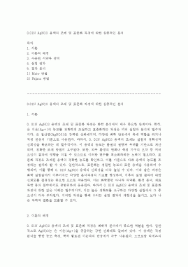 0.01N AgNO3 용액의 조제 및 표준화 과정에 대한 심층적인 분석-1페이지