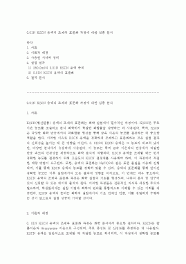 0.01N KSCN 용액의 조제와 표준화 과정에 대한 심층 분석-1페이지