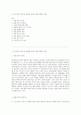 0.1 M HCl의 조제 및 표준화 과정에 대한 심층적 고찰-1페이지