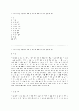 0.100 M 염산 수용액의 조제 및 표준화 화학적 원리와 실험적 접근-1페이지