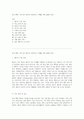급성 통증 사례 연구 환자의 전반적인 이해를 위한 포괄적 접근-1페이지