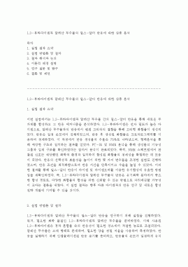 1,3-뷰타다이엔과 말레산 무수물의 딜스-알더 반응에 대한 심층 분석-1페이지