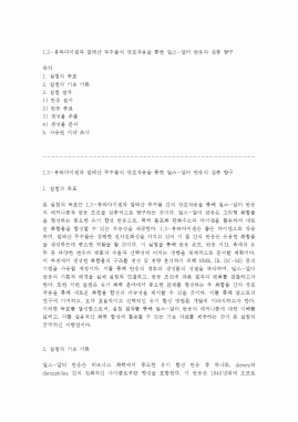 1,3-뷰타다이엔과 말레산 무수물의 상호작용을 통한 딜스-알더 반응의 심층 탐구-1페이지