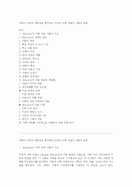 가족의 구조와 역동성을 탐구하는 구조적 가족 치료의 이론과 실제-1페이지