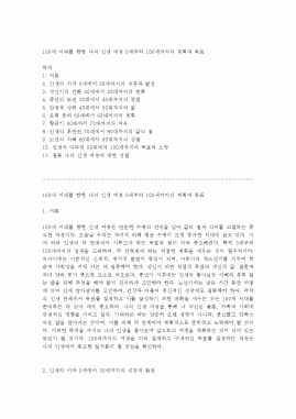 100세 시대를 향한 나의 인생 여정 0세부터 100세까지의 계획과 목표-1페이지