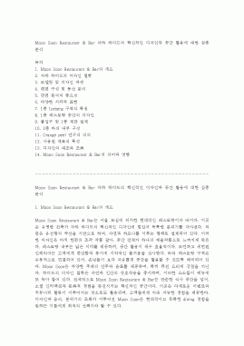 Moon Soon Restaurant & Bar 자하 하디드의 혁신적인 디자인과 공간 활용에 대한 심층 분석-1페이지